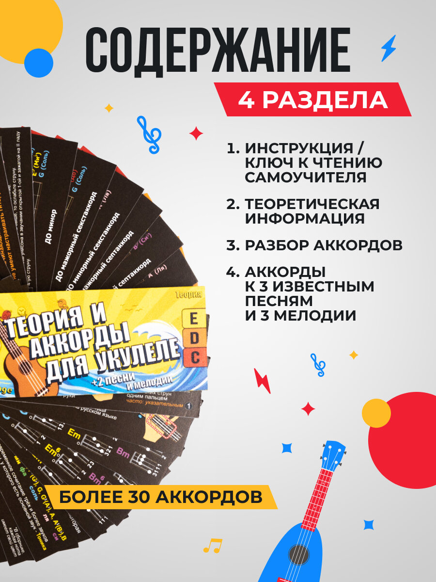 Укулеле самоучитель для начинающих гитаристов, сборник аккордов и нот — фото 1