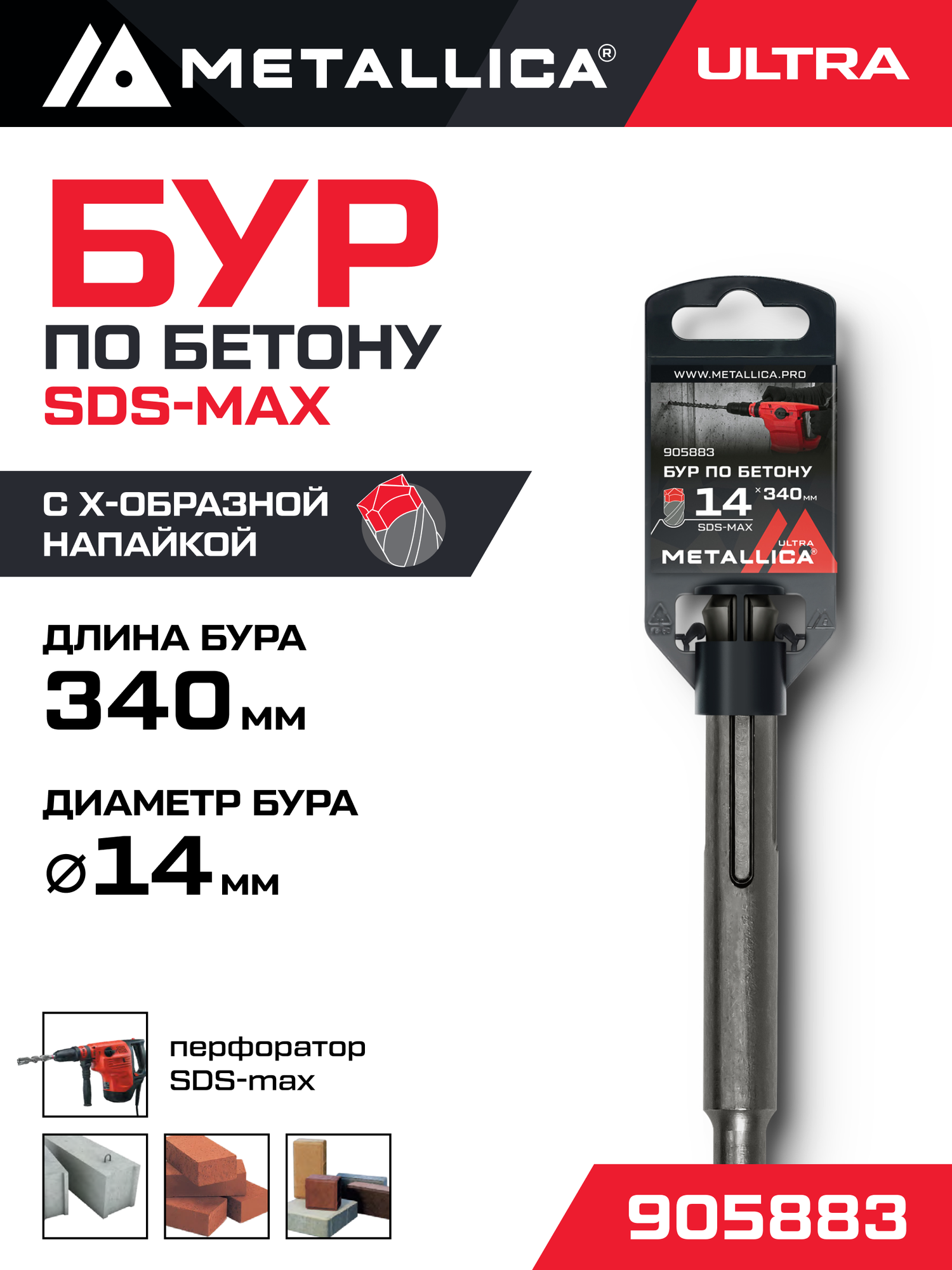 Бур по бетону SDS-max METALLICA Ultra 14 х340/200 мм, Х-напайка, 2 спирали