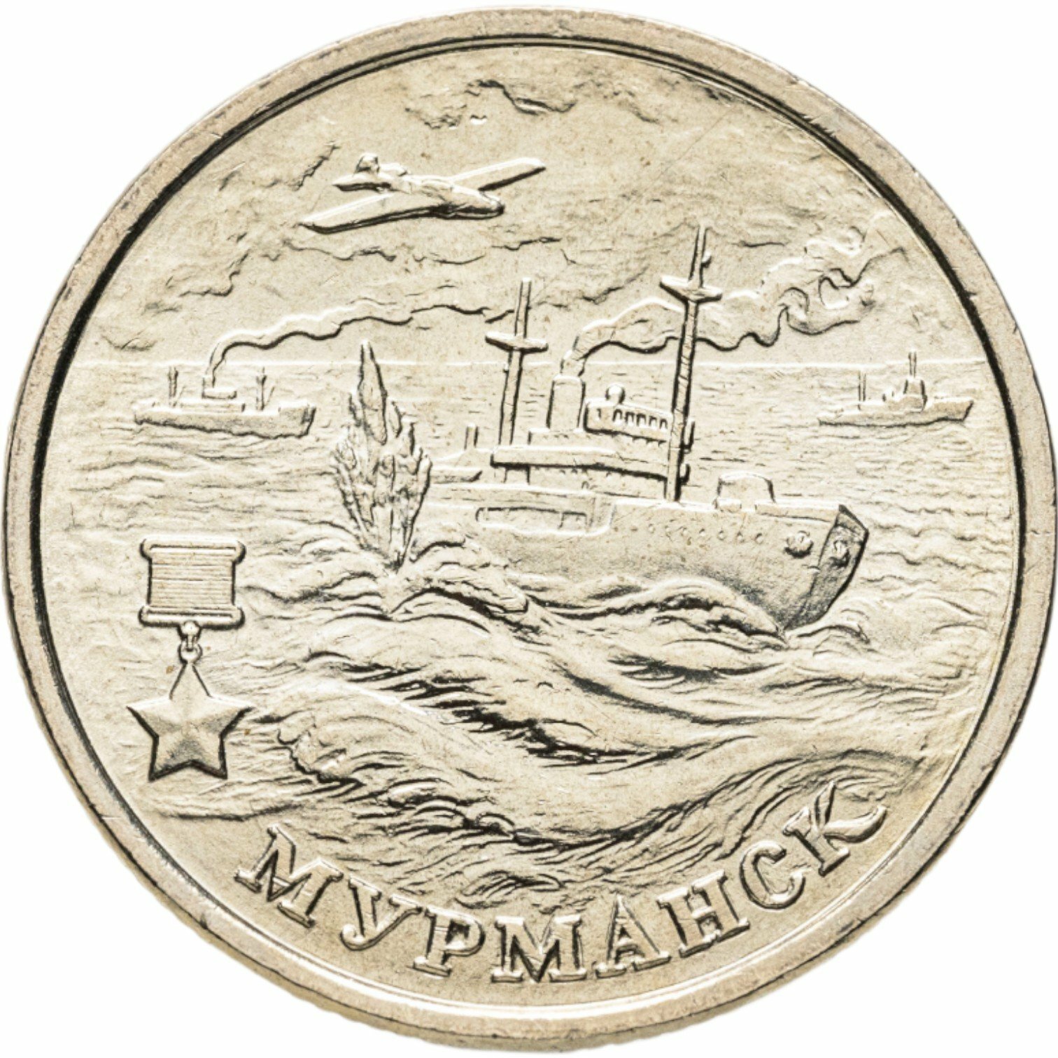2 рубля 2000 ММД "Мурманск города-герои", Мельхиор медь-никель, в сохранности UNC