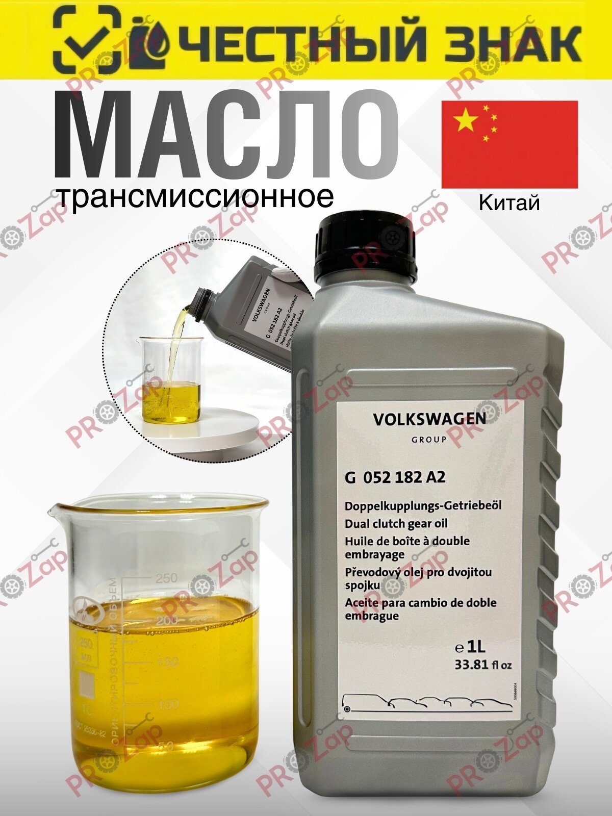 Масло трансмиссионное для Фольксваген 75W-90 для DSG 1 л G052182A2 / Volkswagen