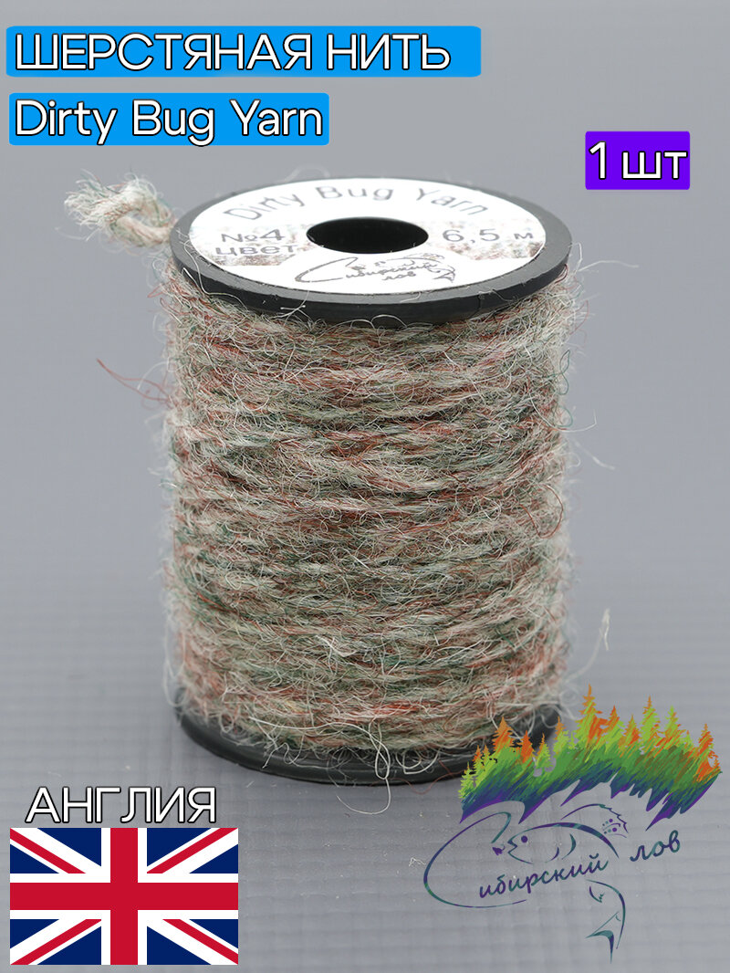 Шерсть Dirty Bug Yarn Сибирский Лов. Цвет 4