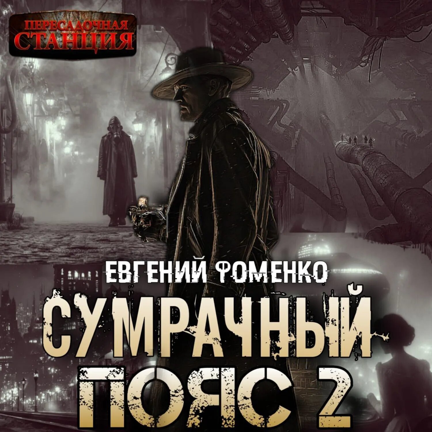 Эпидемия [Аудиокнига]