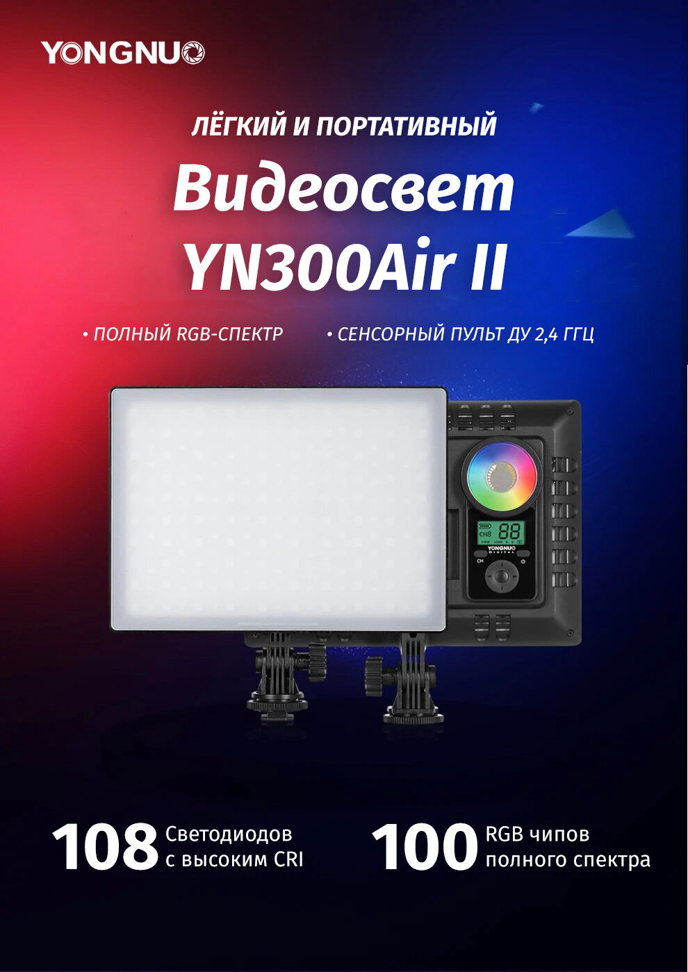 Осветитель YongNuo YN-300 Air II RGB