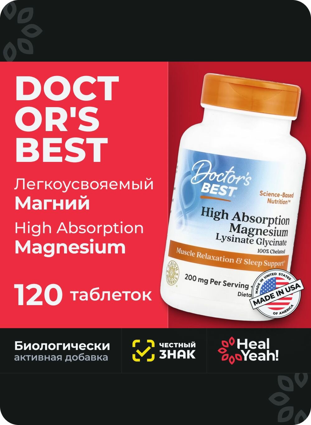 Магний с высокой усваиваемостью 100 мг, 120 таблеток