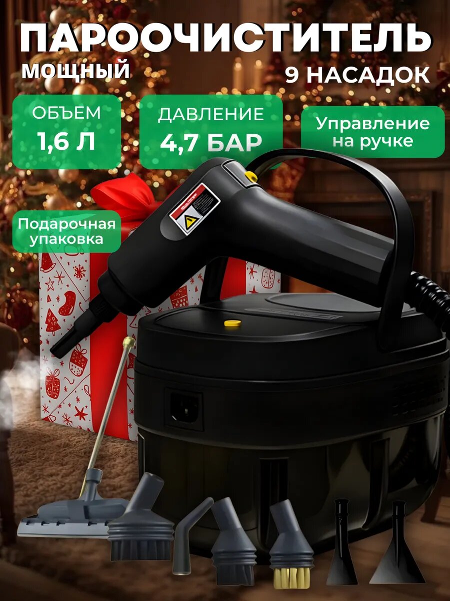 Пароочиститель черный для уборки дома и кухни, подарок на новый год