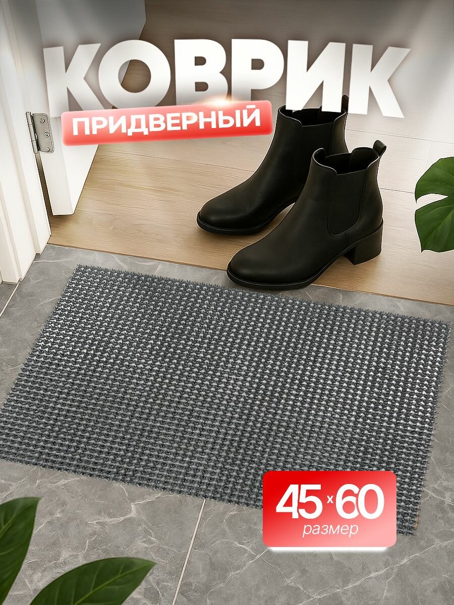 Коврик травка придверный входной Sanstep 45х60 см уличный грязезащитный, для дома и улицы щетинистый, пластиковый для обуви