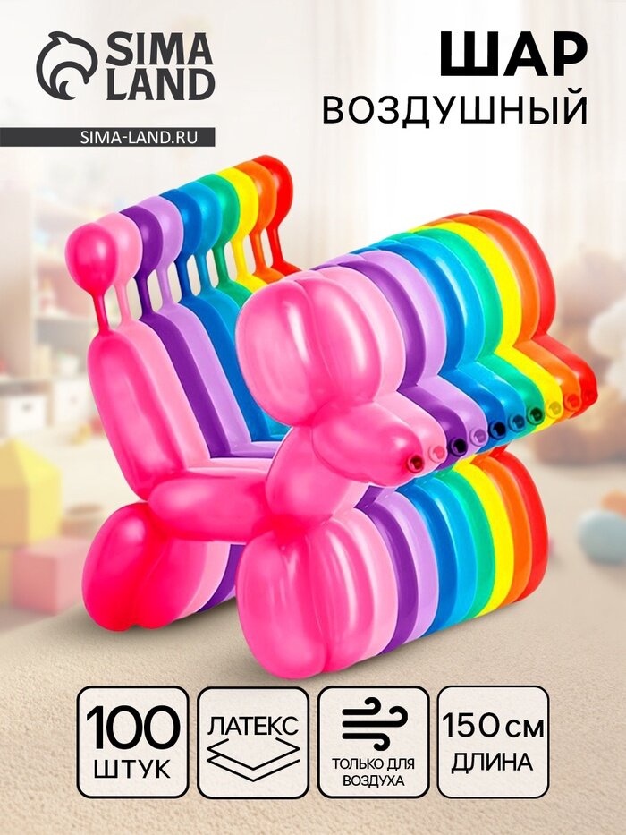Воздушные шары для моделирования 150 см, d=5 см, 100 шт, Микс