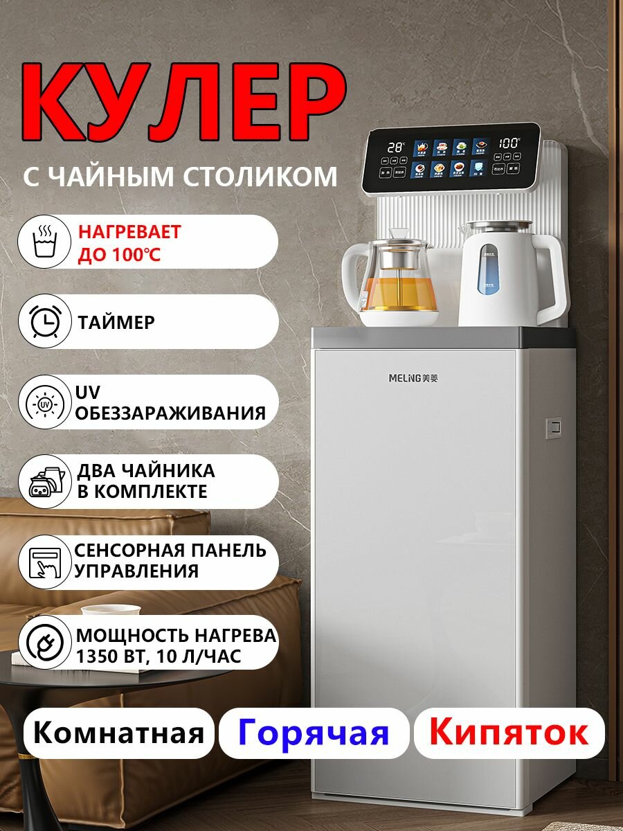 Кулер для воды