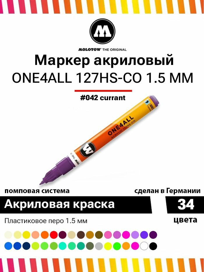 Акриловый маркер для дизайна и рисования Molotow One4all 127HS-CO 127407 фиолетовый 1.5 мм