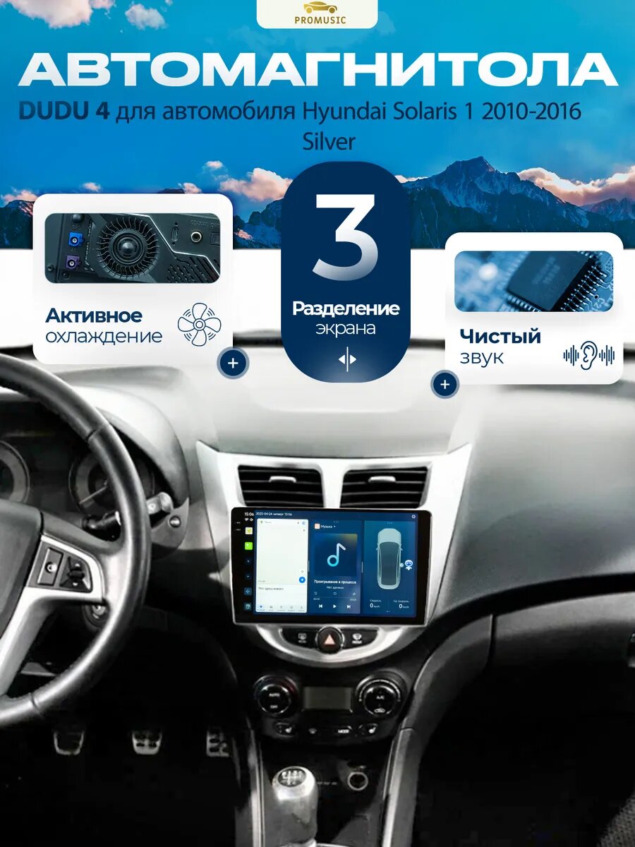 Андроид магнитола DUDU4 для Hyundai Solaris 1 2010-2016 4+64