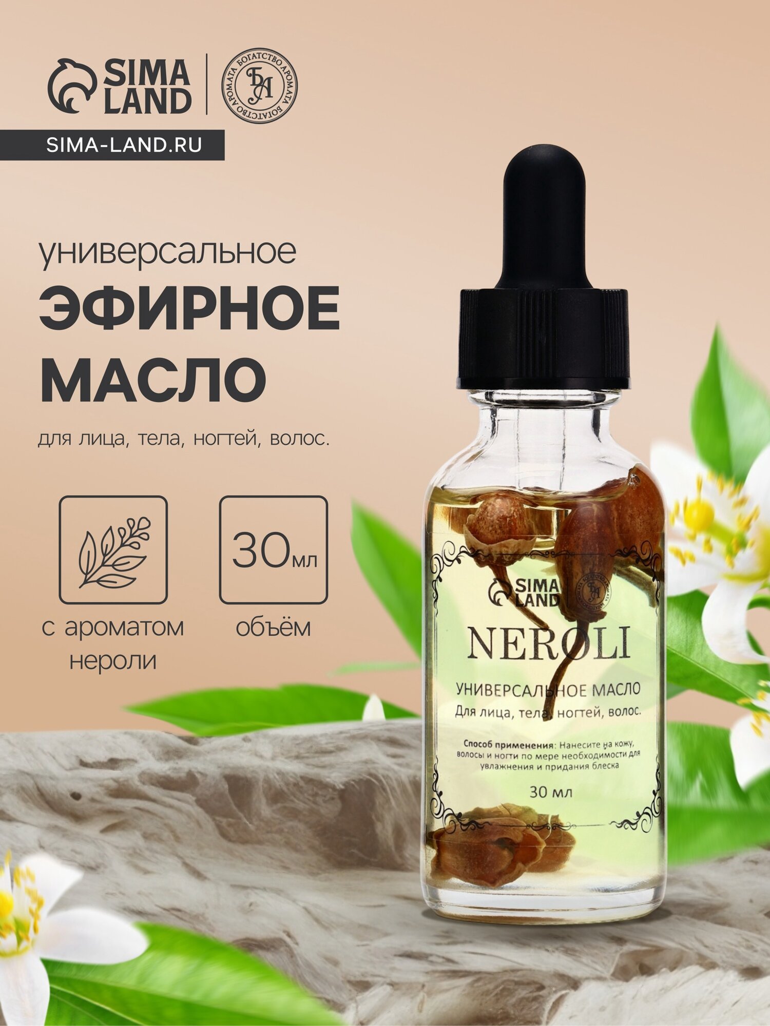 Эфирное масло «Нероли», 30 мл, в коробке