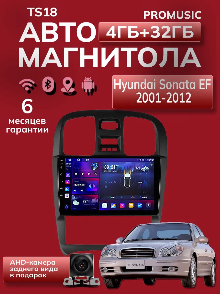 Магнитола Hyundai Sonata EF 2001-2012 TS18 Pro 4/32Gb, Bluetooth, FM/AM, GPS