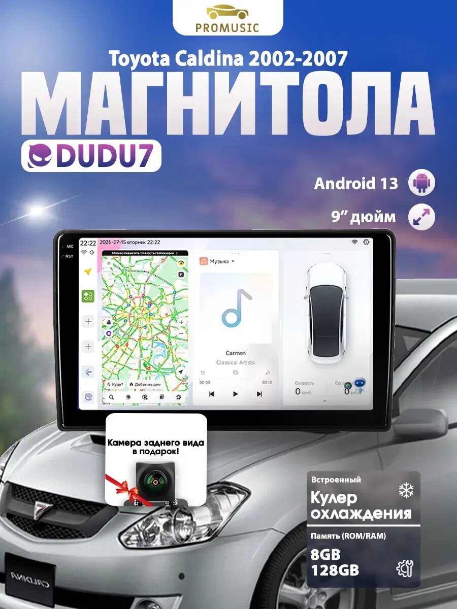Андроид магнитола для DUDU7 Toyota Caldina 2002-2007