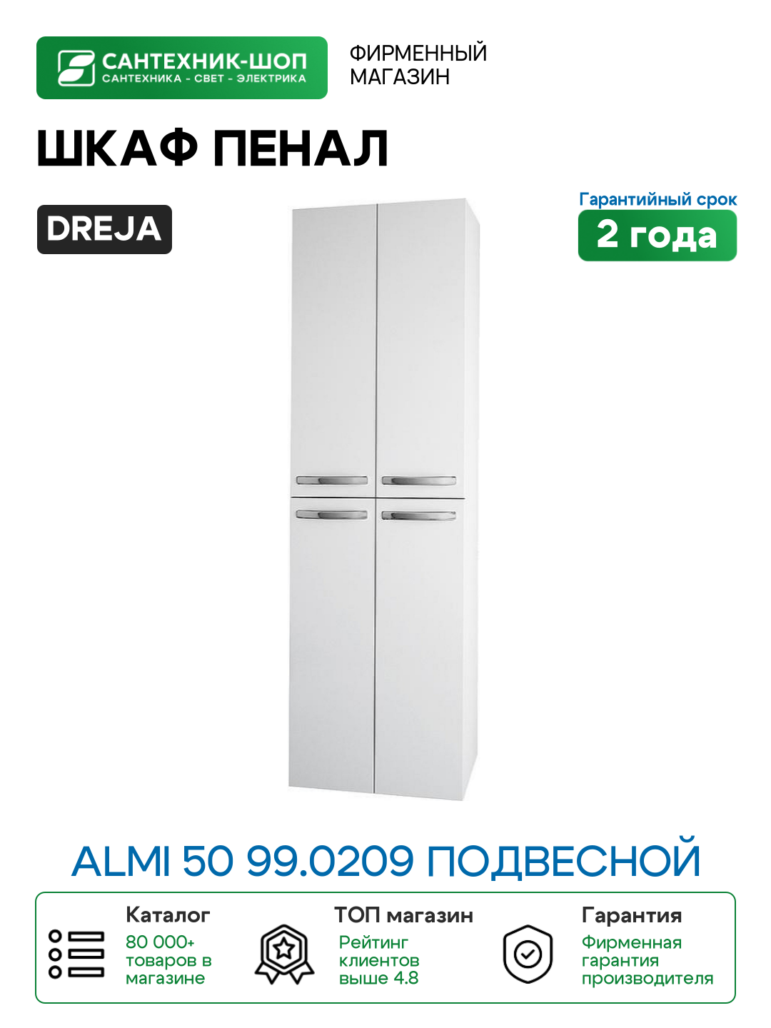 Шкаф пенал Dreja Almi 50 99.0209 подвесной Белый глянец МДФ / ЛДСП