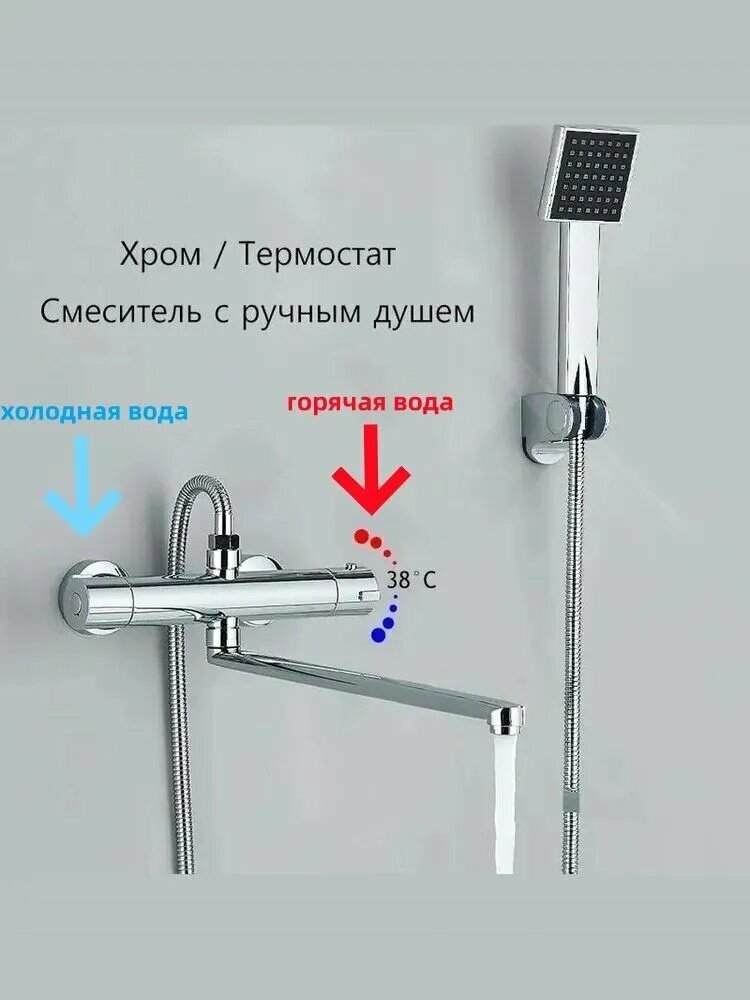 Смеситель для ванны с коротким /длинным изливом, термостатом и насадкой для душа (левый холодный, правый горячий)