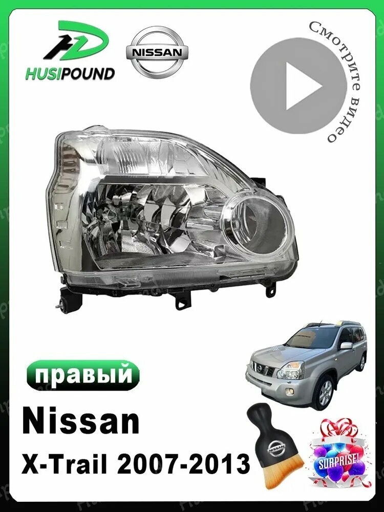 Nissan Фары автомобильные, 1 шт, арт. Nissan X-Trail 2008-2013