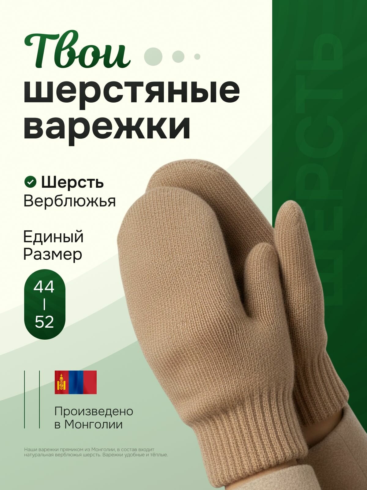 Варежки для мужчин и женщин