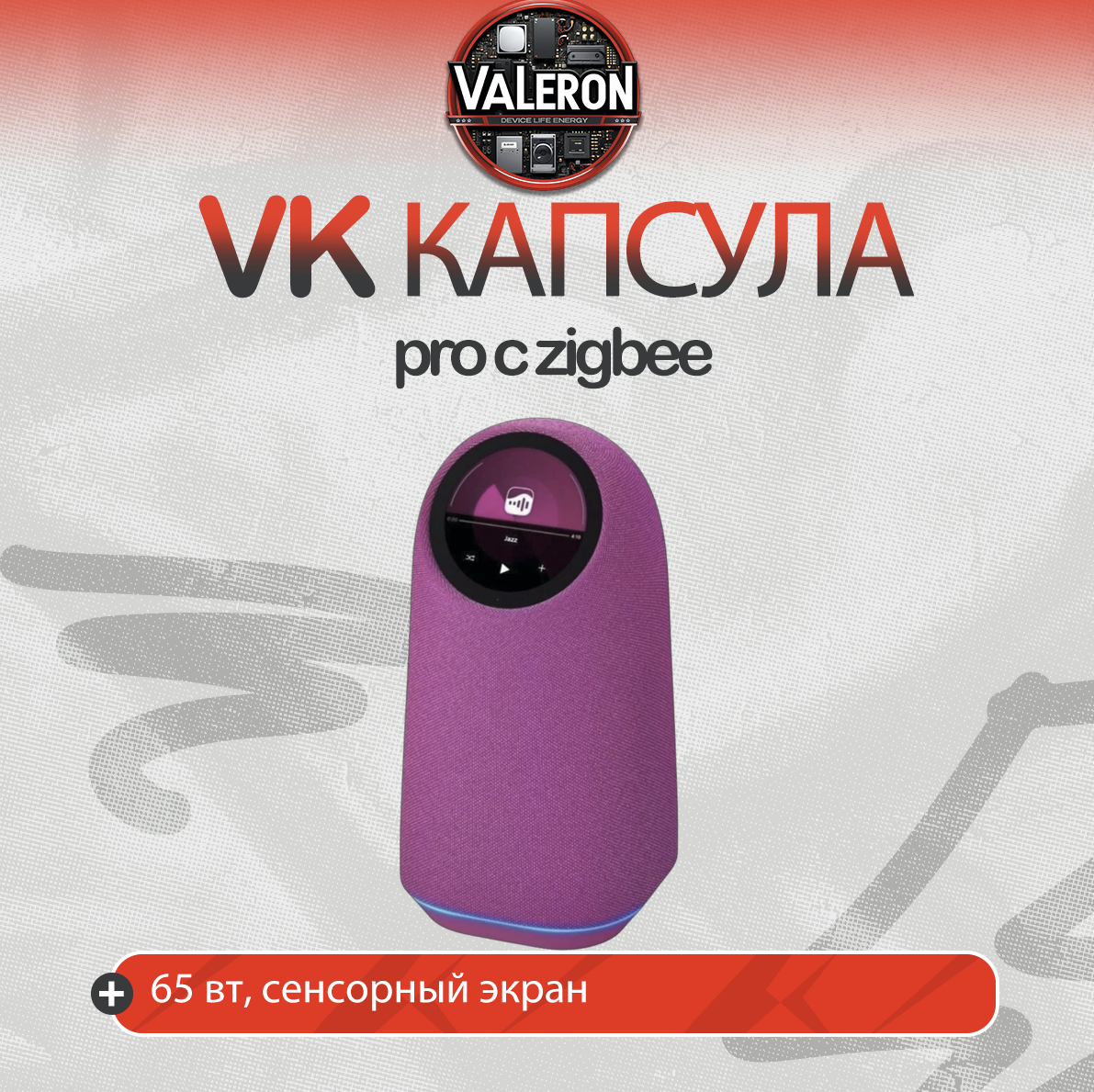 Умная колонка VK Капсула Про с Zigbee и голосовым помощником Марусей, розовый