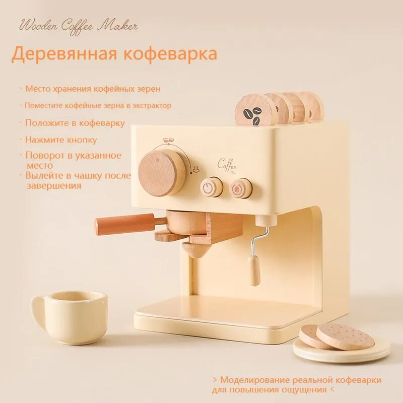 Деревянная кофемашина/кофеварка капельная/игрушки деревянные