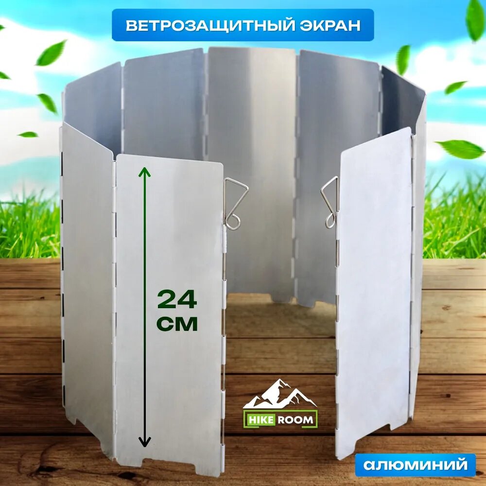 Ветрозащитный экран/Защитный экран для плиты