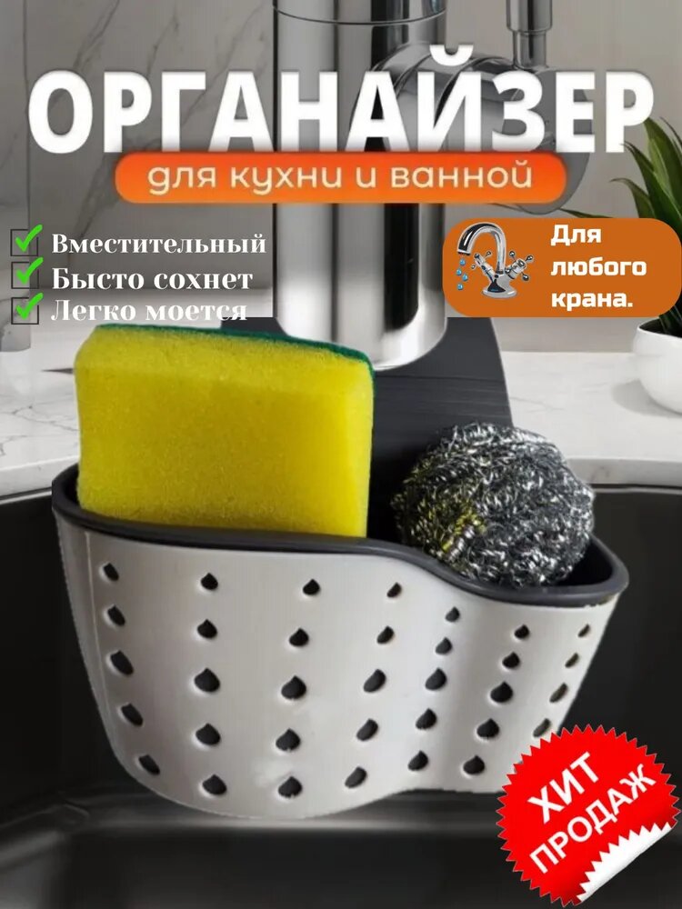 Держатель для губки V196, для раковины, подвесная установка, термопластичная резина2 штуки