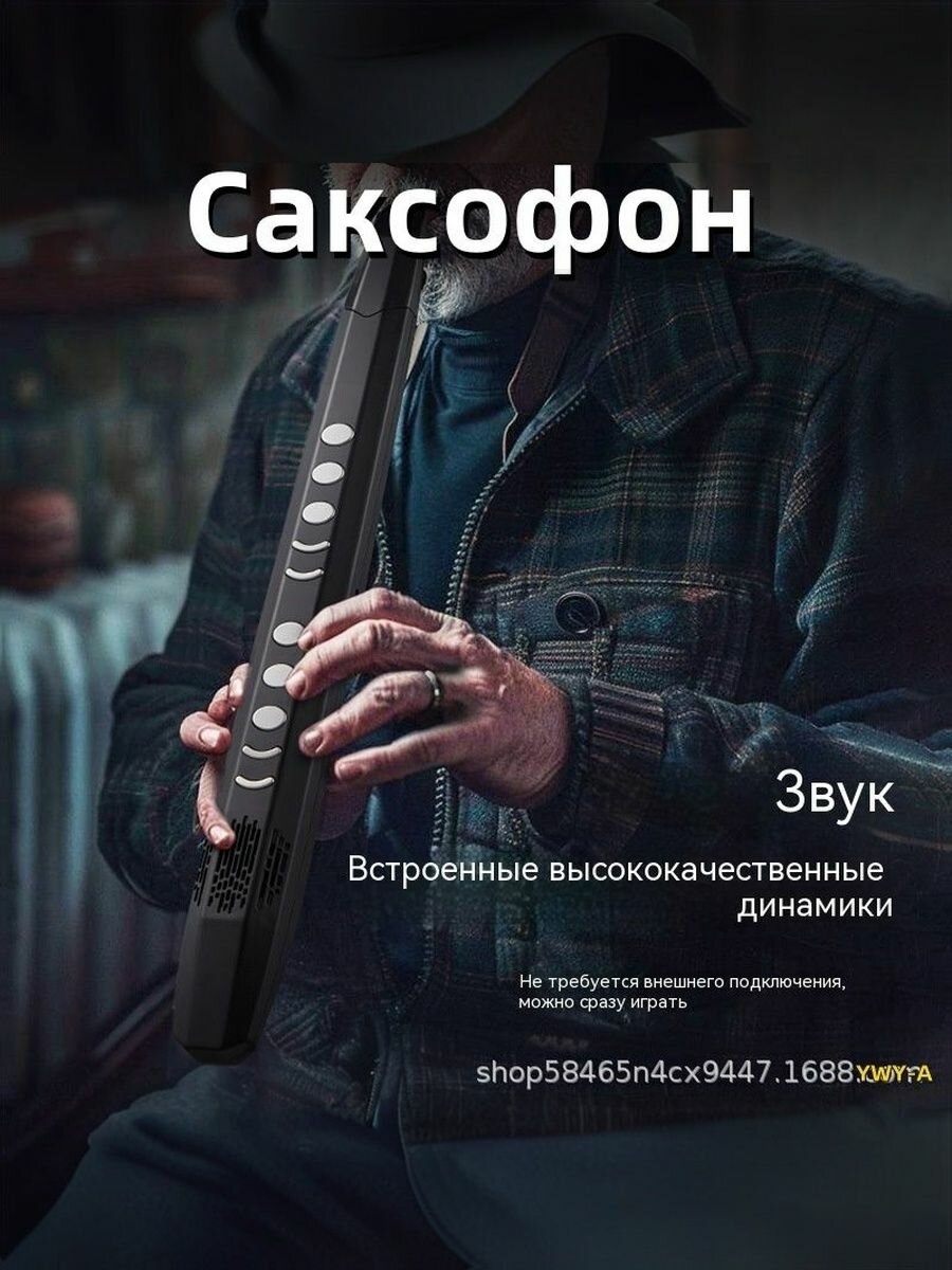 Саксофон