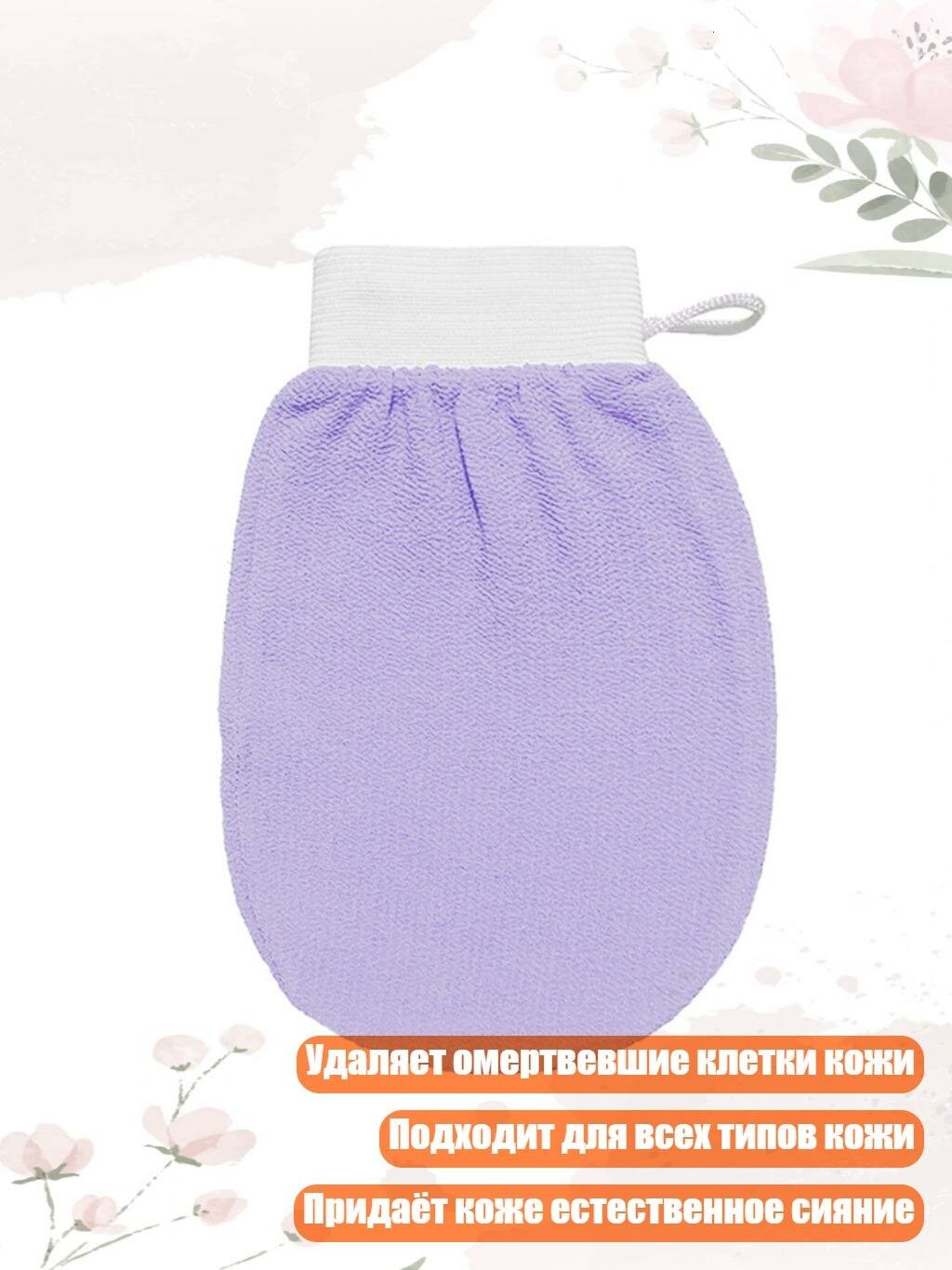 Перчатка для пилинга тела, Фиолетовый