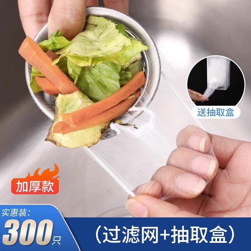 Одноразовый фильтр для кухонной раковины, сетка для слива, фильтр для мытья овощей, фильтр для раковины, слив для мусора на полу