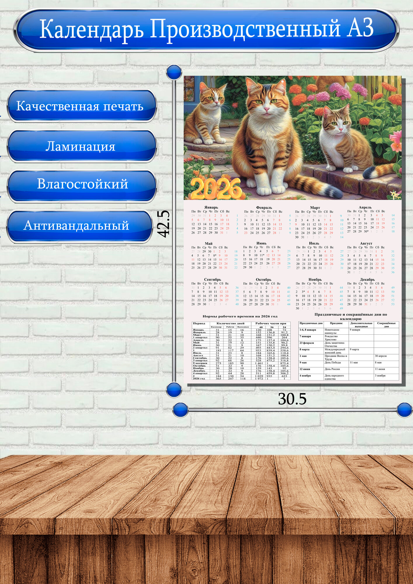 Производственный календарь с подробной таблицей нерабочих дней "Кот рыжик" формат А3