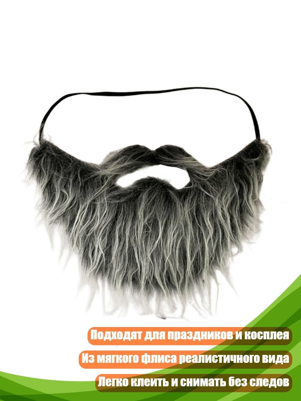 Накладные усы и борода, клей для костюма, Черный