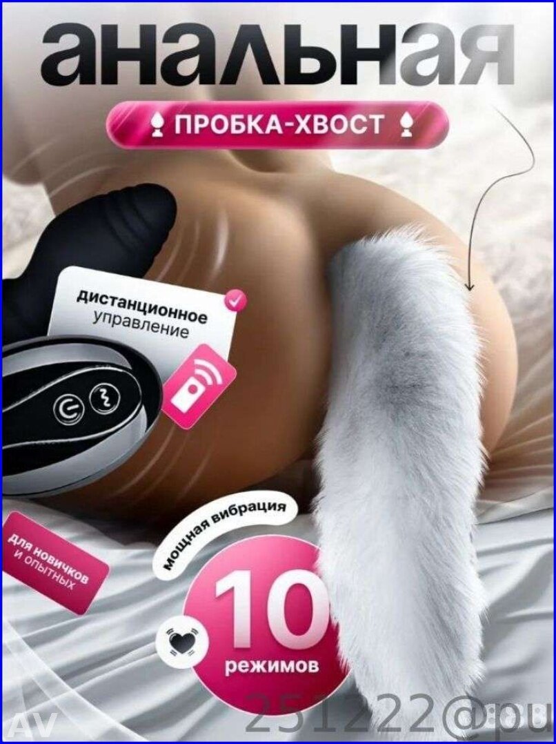 Анальная пробка