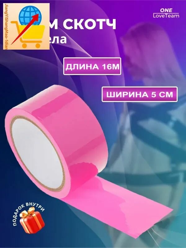Скотч для связывания бандажа лента для тела бдсм розовая
