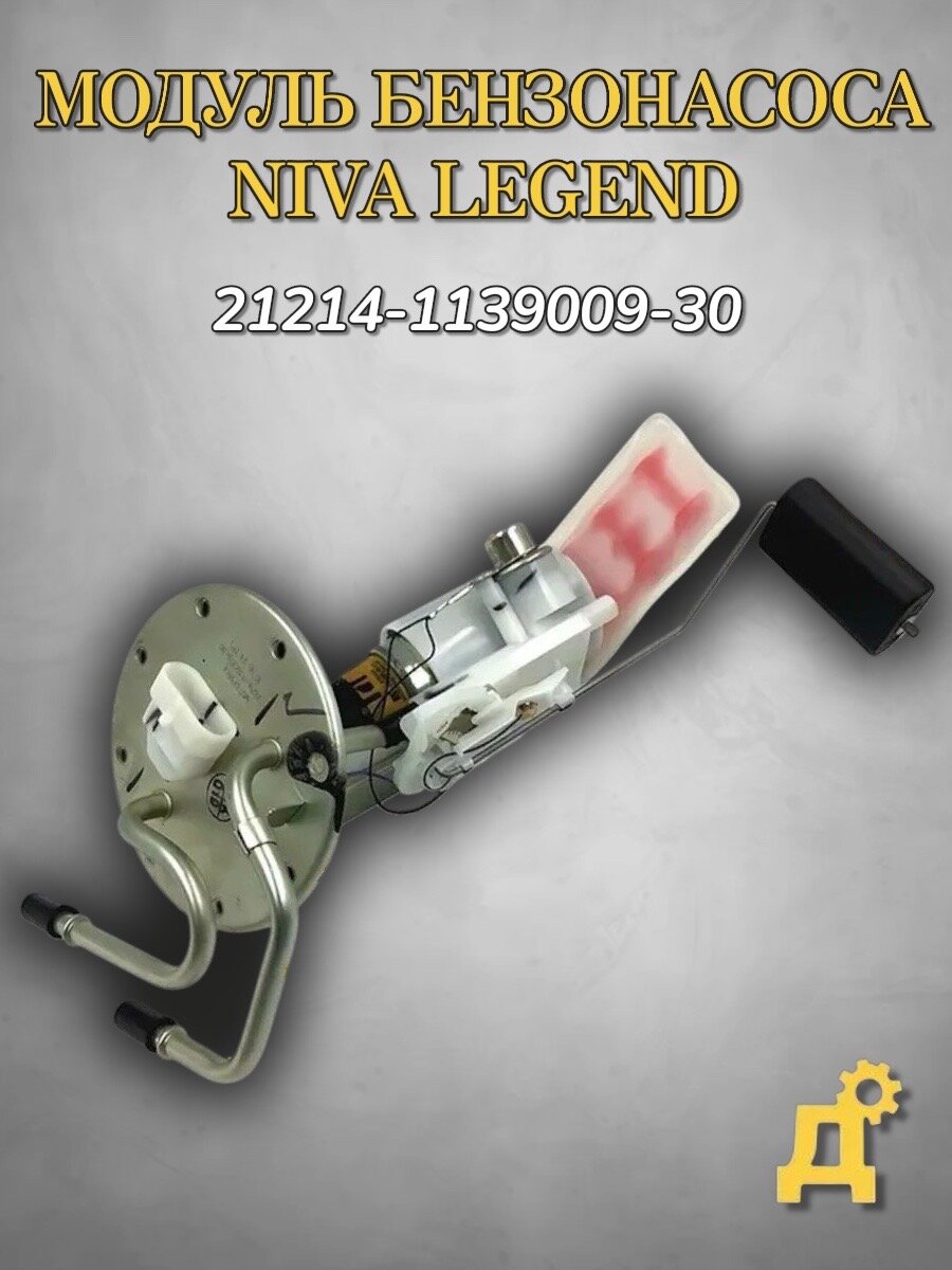 Электробензонасос 21214-1139009-30