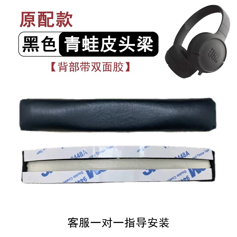 JBL T450/T500/T510/T520/T450BT Сменная дужка - Черный вельвет