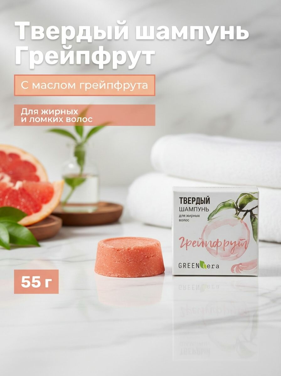 Твердый шампунь Грейпфрут для жирных и ломких волос с био-серой и эфирным маслом нормализует жирность укрепляет до кончиков 55 г