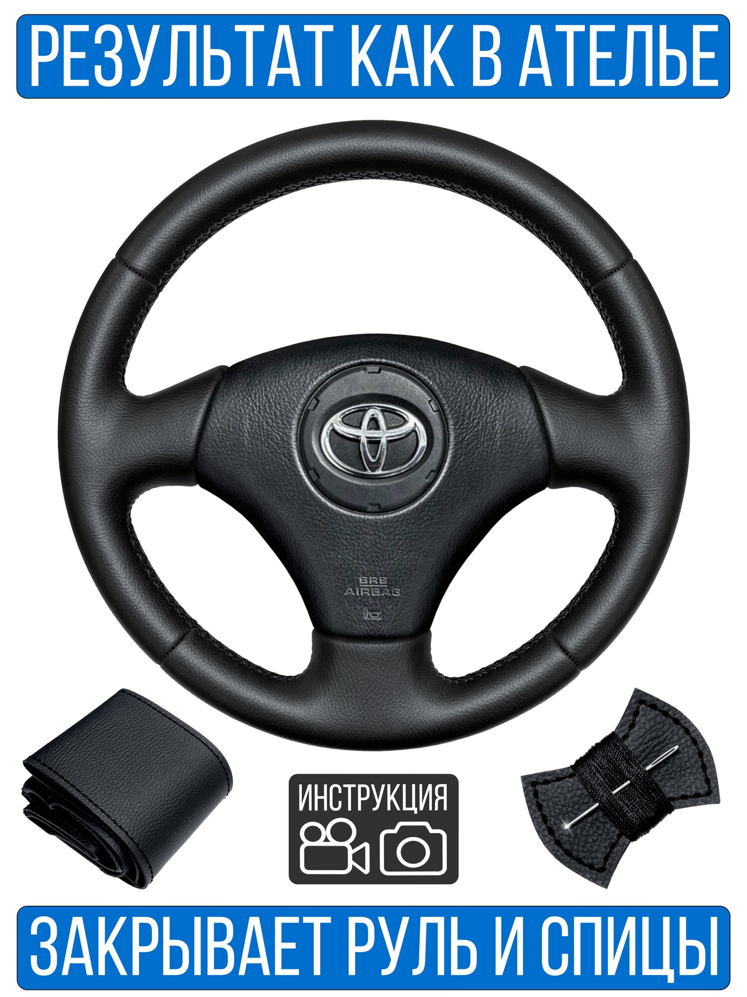 Оплетка на руль Toyota Corolla 9 для резинового руля