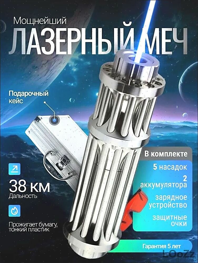 Мощная лазерная указка Меч Джедая 50000 Blue Laser 5W лазер с насадками и защитными очками в металлическом кейсе