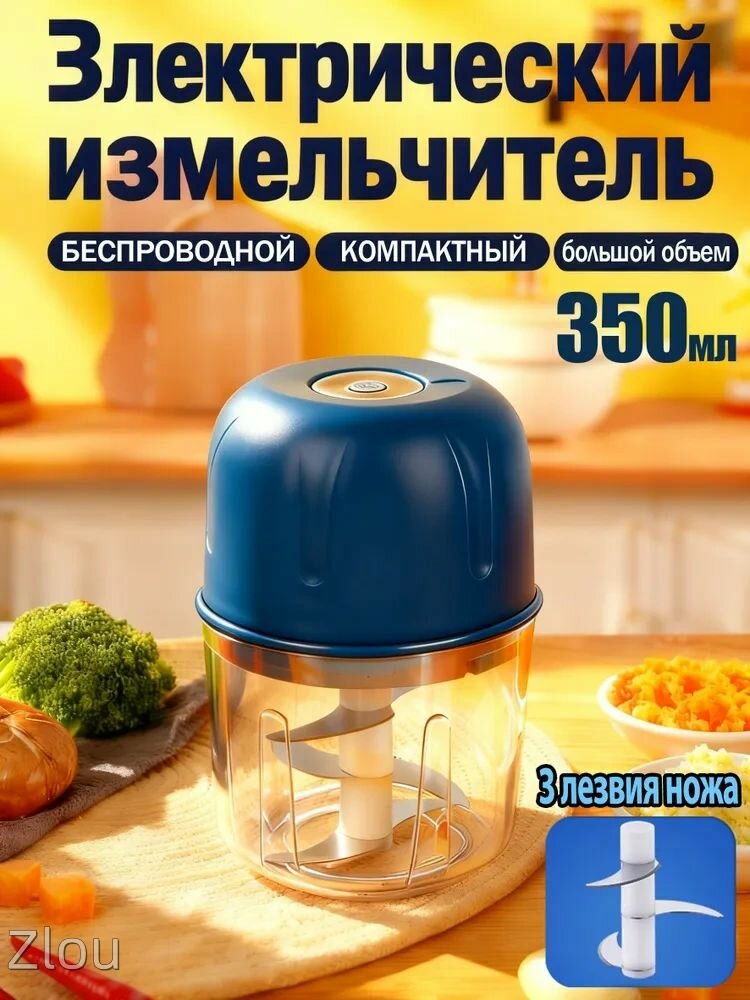 Портативный электрический измельчитель чеснока и овощей на 3 лезвия , инструмент для измельчения продуктов 350 мл