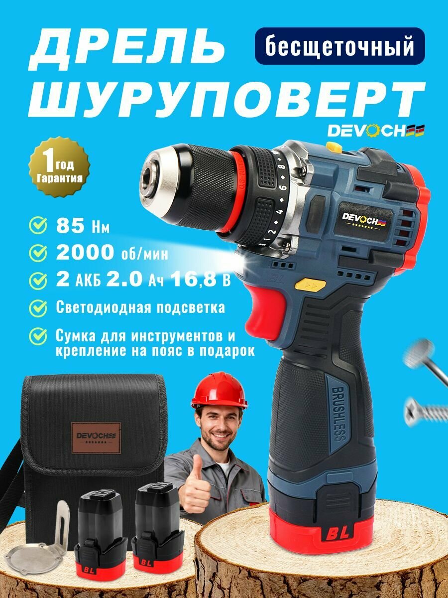 Бесщеточный дрель-шуруповерт 2-в-1 с светодиодной подсветкой 85 Н м, 16.8 В, 2 АКБ 2.0 А ч, сумка в подарок (аккумуляторная дрель, шуруповерт)