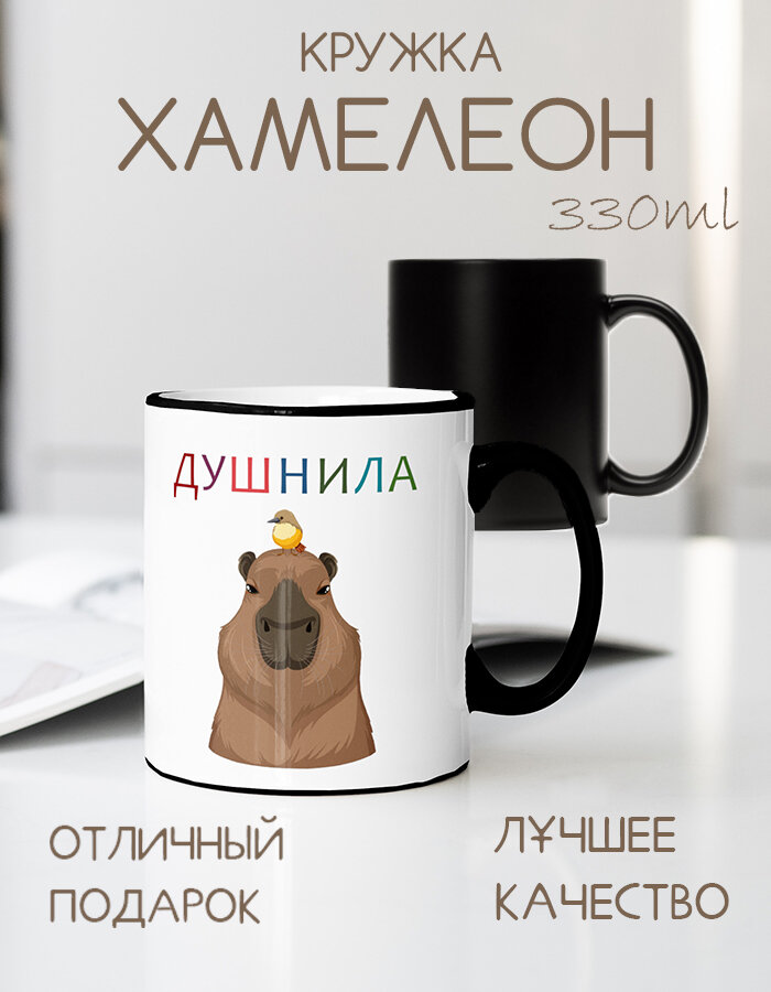 Кружка хамелеон "Душнила"