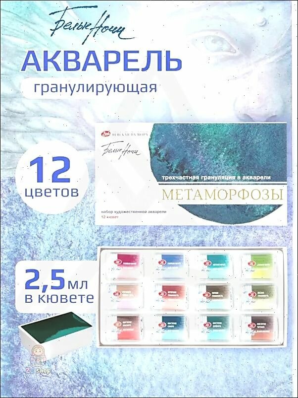 Краски акварельные