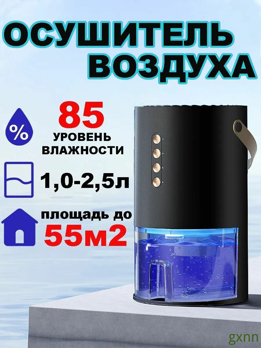 Осушитель воздуха Очиститель воздуха