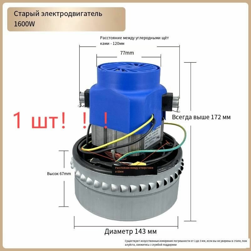 Двигатель для моющего строительного пылесоса 1600W 1 шт .