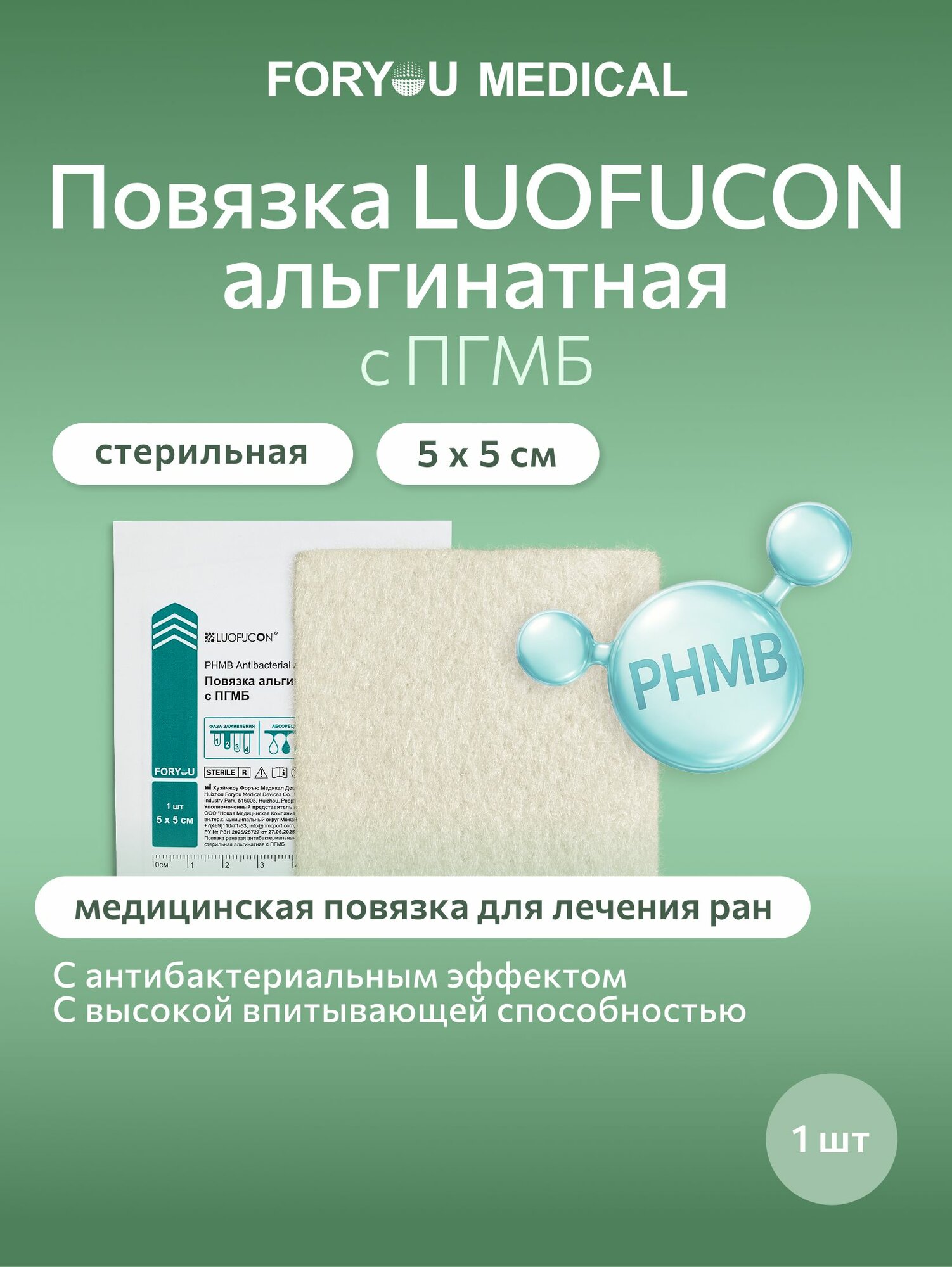 Повязка альгинатная LUOFUCON (луофукон) с пгмб, размер 5 Х 5 см