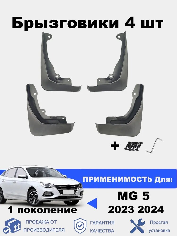 Крыло автомобильное, арт. MG 5-D142-01