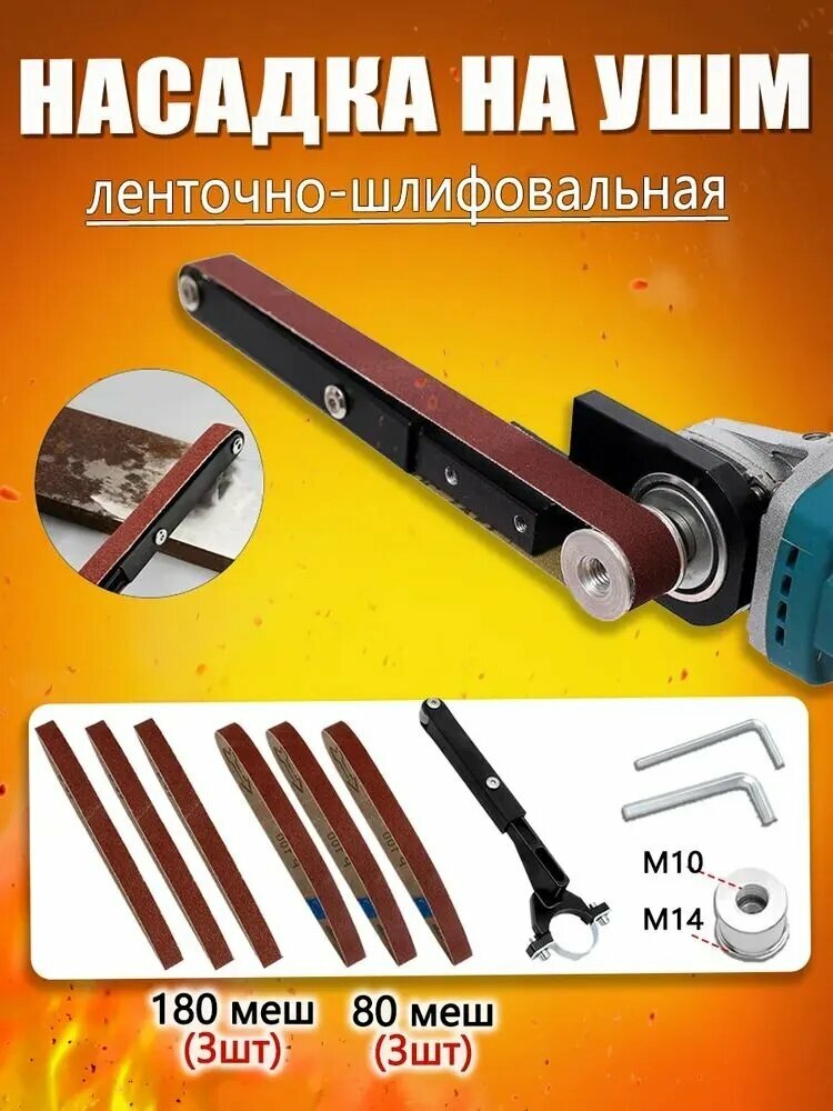 Насадка ленточно-шлифовальная на болгарку, ушм, С6 матовыми полосками