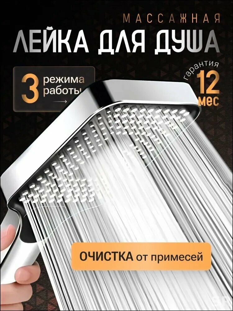 Лейка для душа большая, массажная с фильтром, 3 режима, водосберегающая