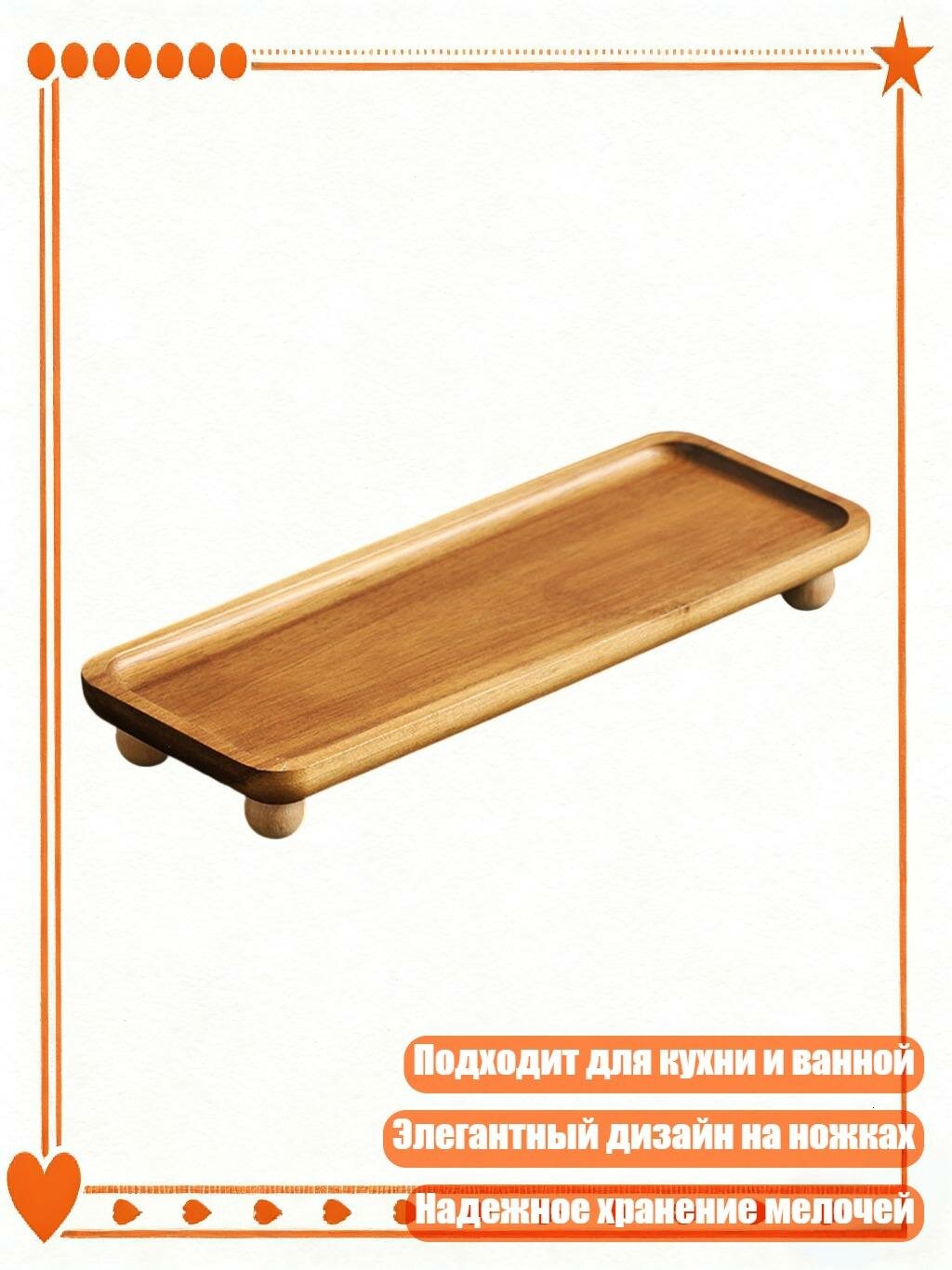 Деревянный поднос для прихожей, кухни, ванной, Средний