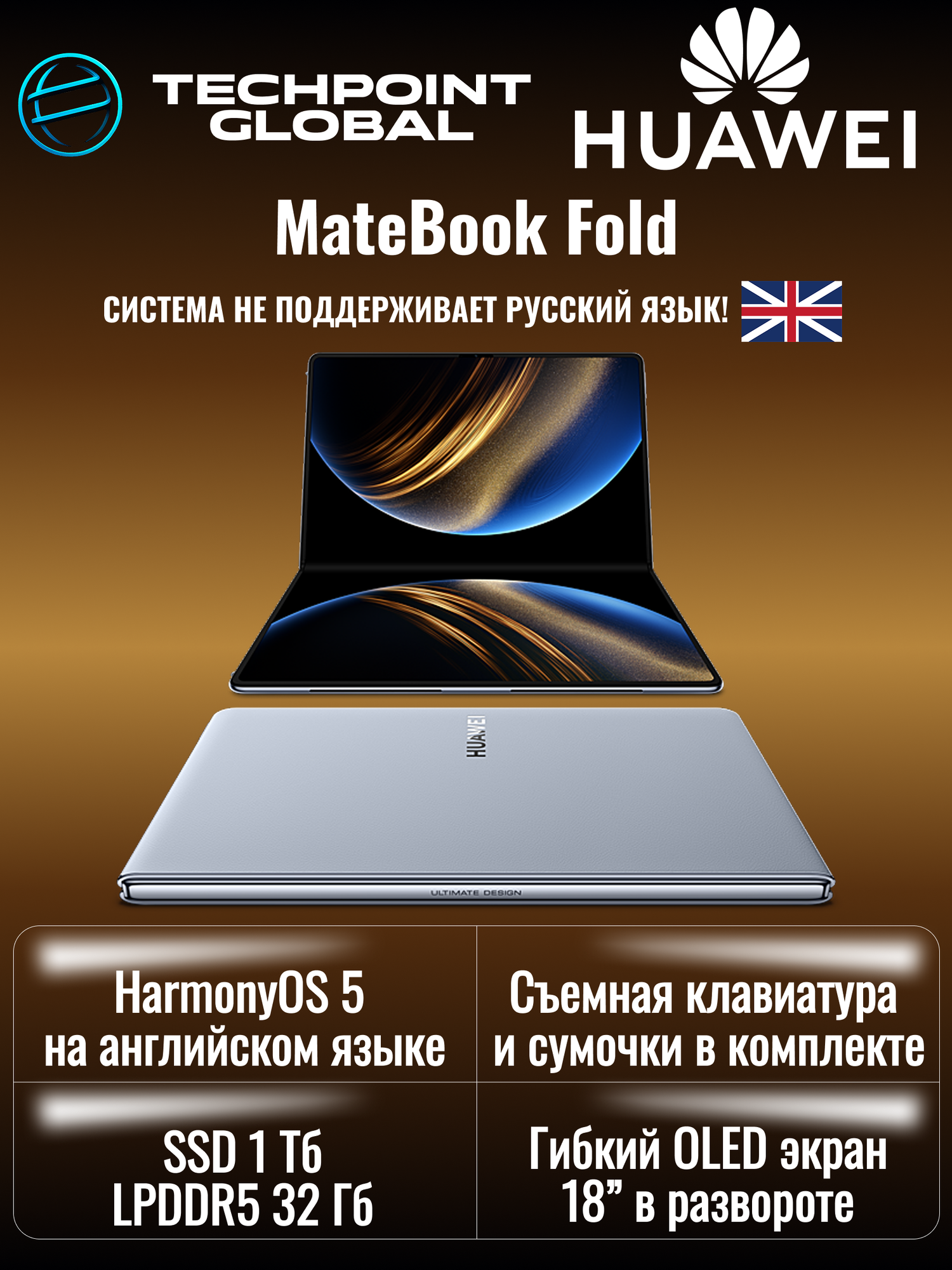 Ноутбук-трансформер Huawei MateBook Fold, Kirin X90, Maleoon 920, 32 GB, 1 TB, голубой