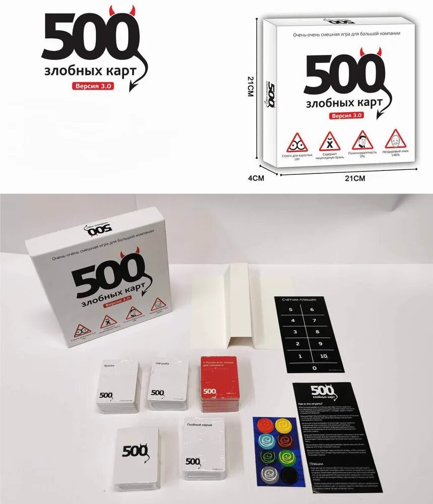 Настольная игра Games 500 Злобных Карт Версия 3.0